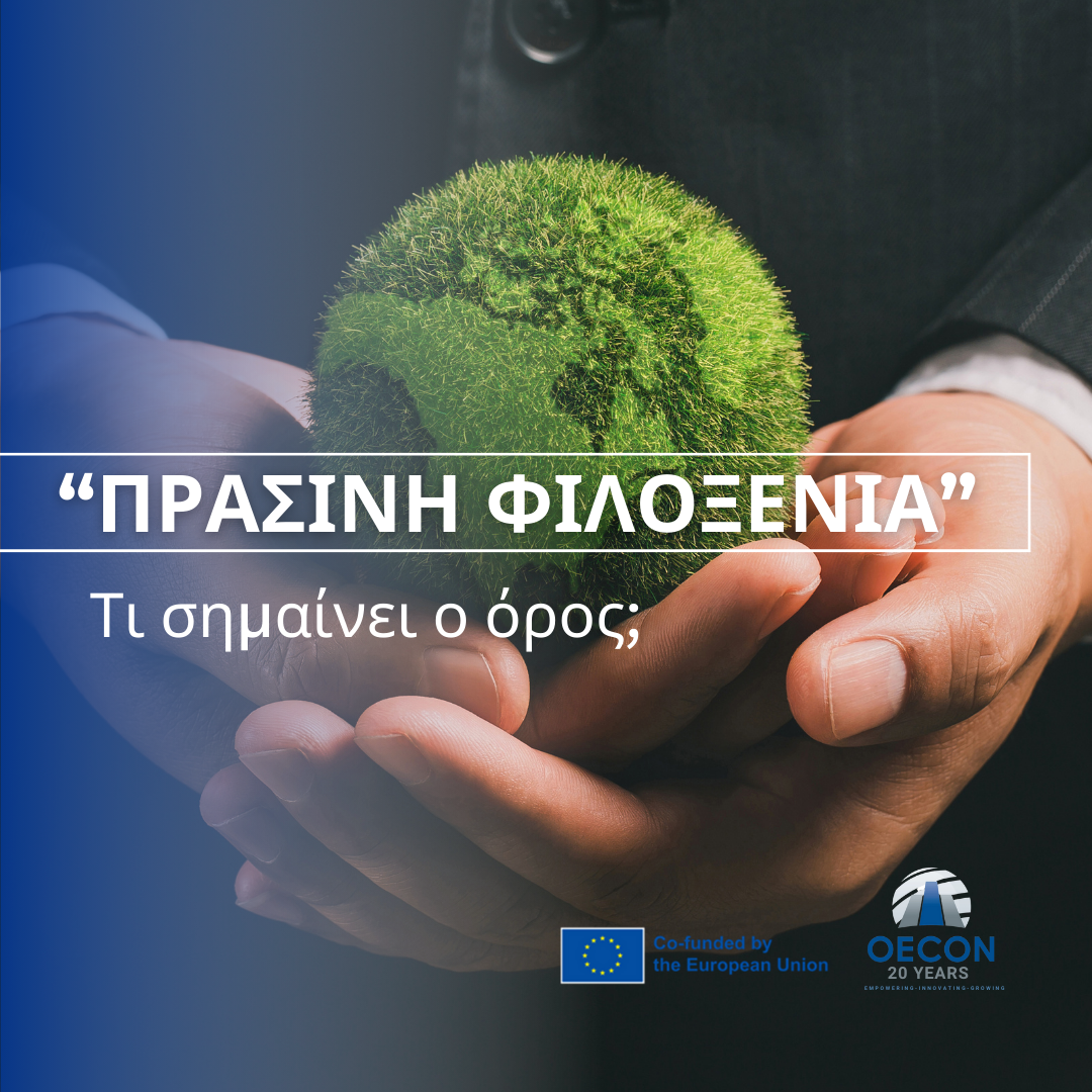 Γνωρίζεις τι σημαίνει ο όρος «Πράσινη Φιλοξενία»; - OECON Group