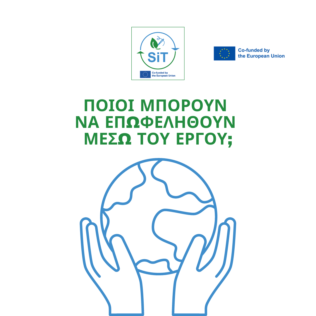 Ποιοι μπορούν να επωφεληθούν από το έργο SiT – Sustainability in ...