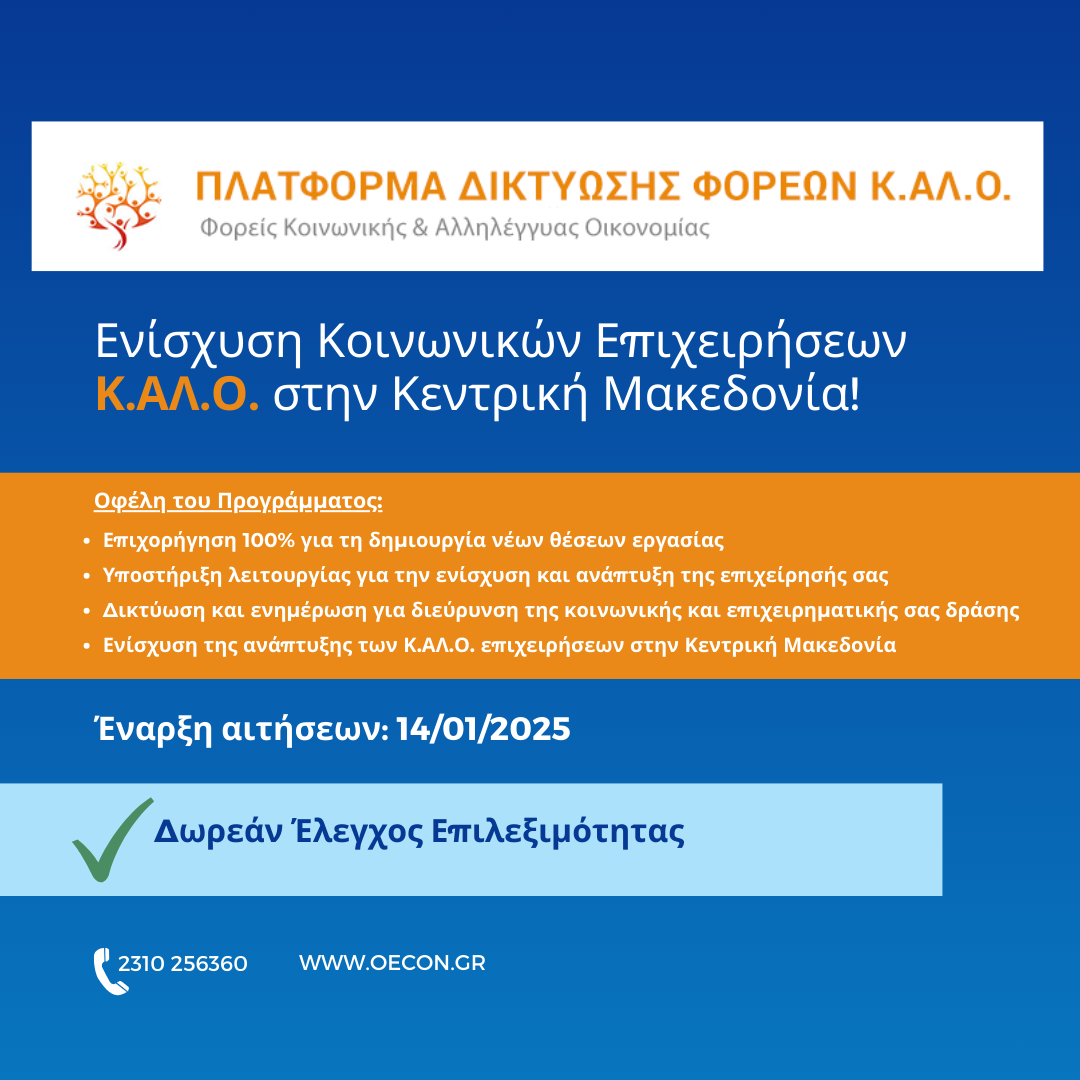 Τι είναι η ΚΟΙΝ.Σ.ΕΠ. και Πώς Συμβάλλει στην Κοινωνική Οικονομία ...
