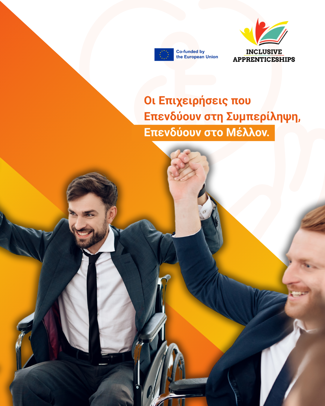 Ίσες Ευκαιρίες στην Επαγγελματική Εκπαίδευση - OECON Group