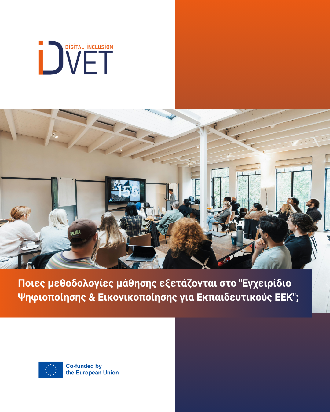 Καινοτόμες Μέθοδοι Διδασκαλίας για την Ψηφιακή Εποχή | Digital ...